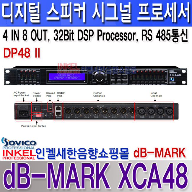 XCA48, dB-MARK 디지털 스피커 시그널 프로세서,32bit DSP Processor 내장,RS485통신,RJ45,4 ...