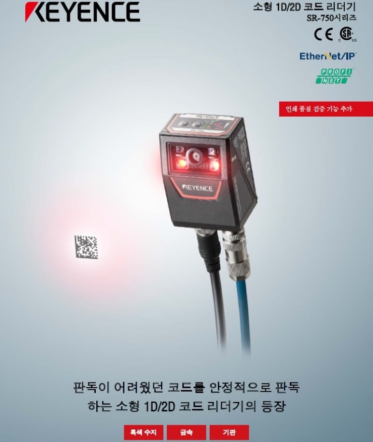 KEYENCE/키엔스 소형 1D/2D 코드리더기 SR-750 소개 및 단가(20170501) : 네이버 블로그