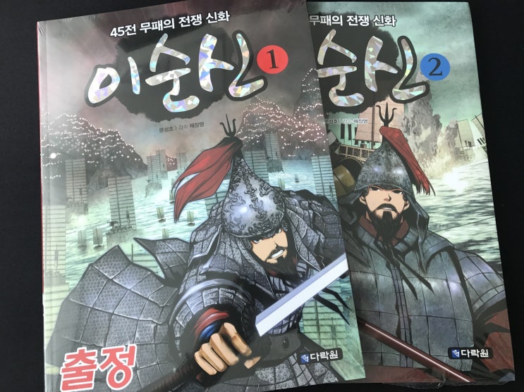 역사만화 이순신 초등 추천 책 네이버 블로그