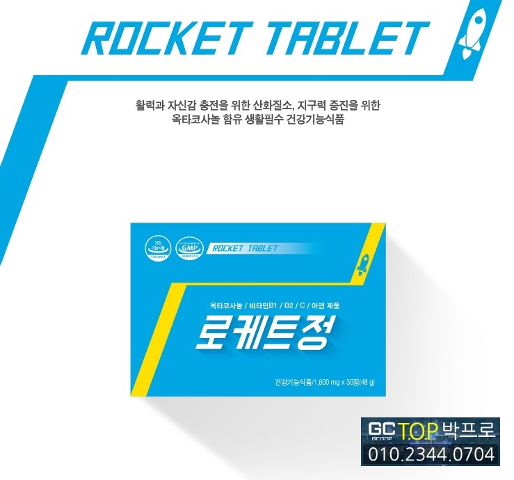 지쿱(GCOOP)★로케트정(Rocket Tablet) : 네이버 블로그