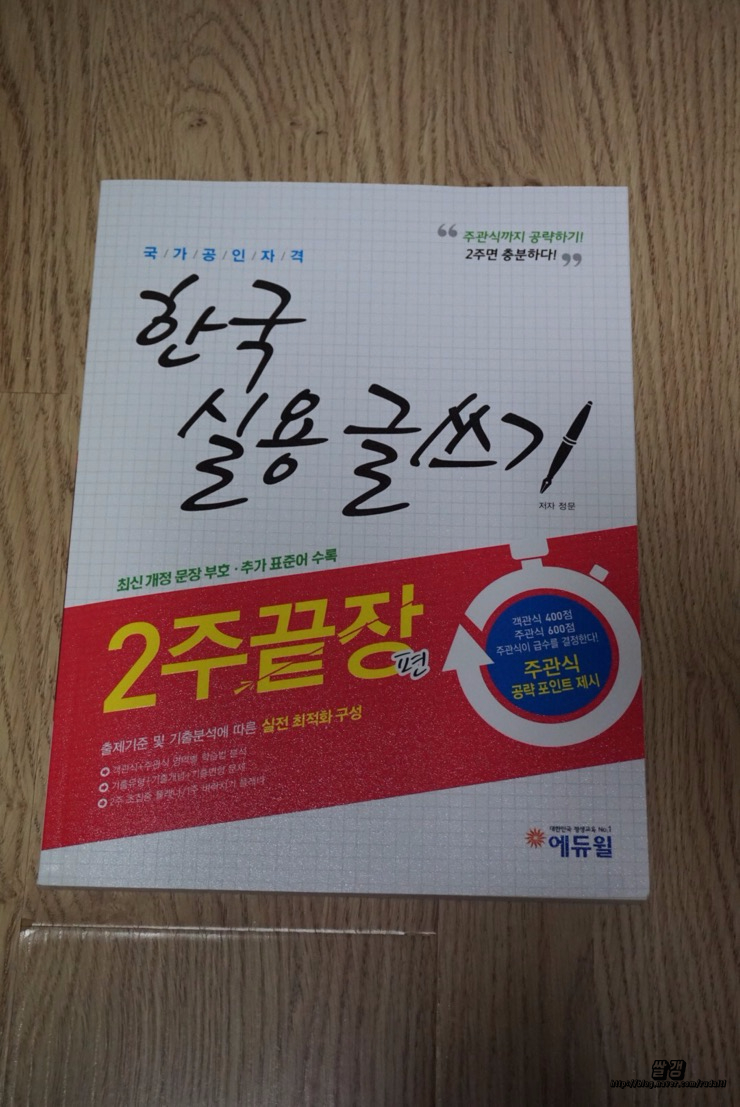 한국실용글쓰기 시험준비 어떻게 하시나요 네이버 블로그