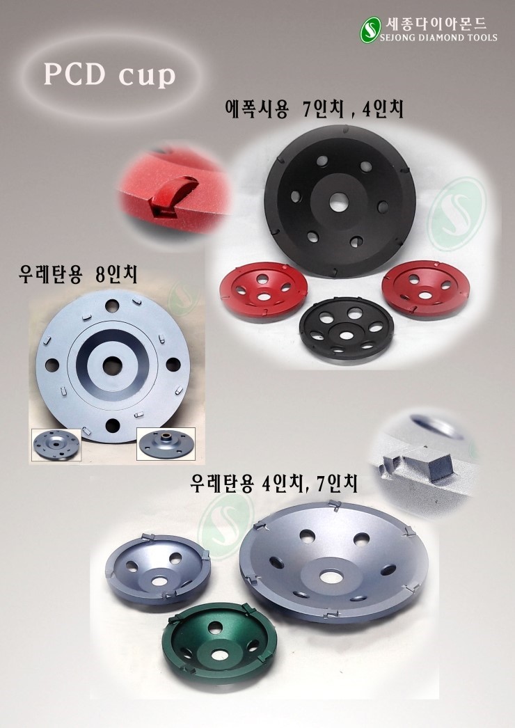 4인치pcd 4인치pcd날 4인치pcd컵 7인치pcd 7인치pcd날 7인치pcd컵 4인치피씨디 4인치피씨디날 4인치피씨디컵 7 ...