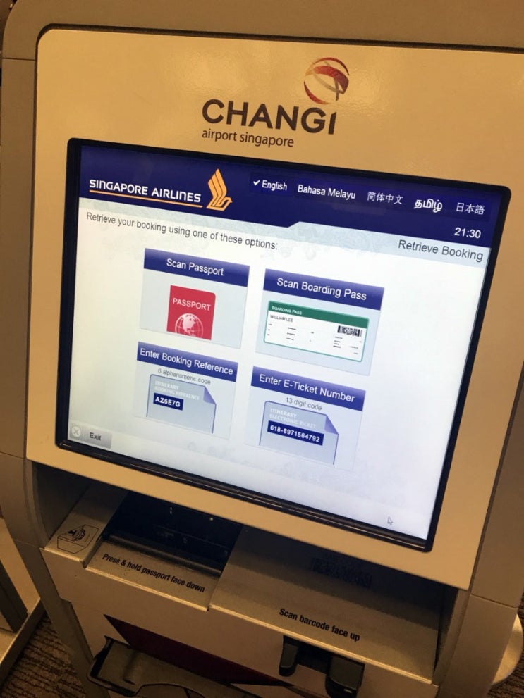 싱가포르 창이공항 창이공항 셀프체크인 및 짐부치기 여러명 혹은 가족 한번에 체크인 가능 네이버 블로그