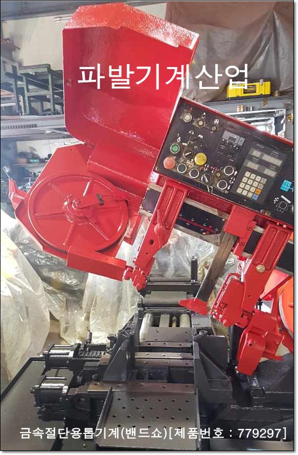 톱기계금속절단용톱기계밴드쇼h 250hfa를 소개합니다 네이버 블로그