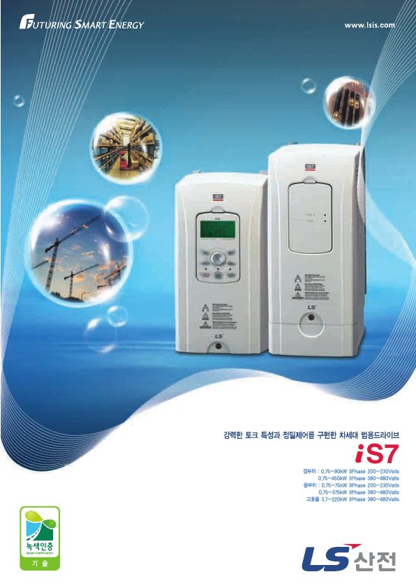 LS산전 인버터 iS7 : 네이버 블로그