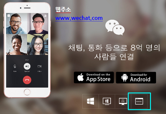 웨이신(위쳇, wechat) 웹버전 사용하기 : 네이버 블로그