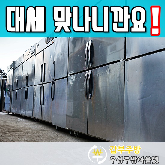 신품and중고 업소용냉장고 철거정리에서 판매로 앗뜨거 반응 네이버 블로그
