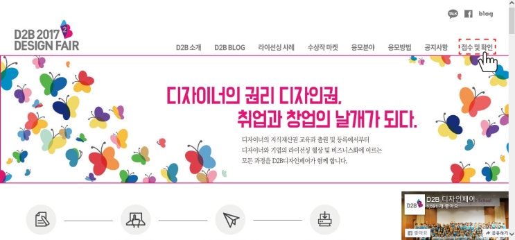 [D2B Design Fair] D2D 디자인 페어 사전접수/1차 작품접수 하는 방법 : 네이버 블로그