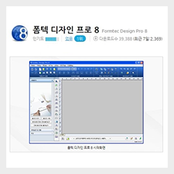 [폼텍 디자인프로8] 프로그램을 다운받는 방법 : 네이버 블로그