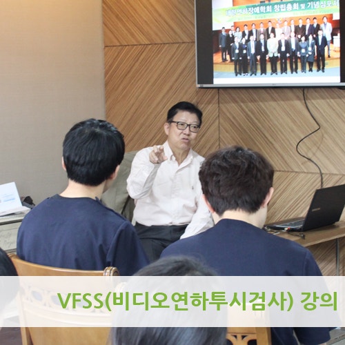 VFSS(비디오투시연하검사) 강의 - 한태륜 의학박사 : 네이버 블로그