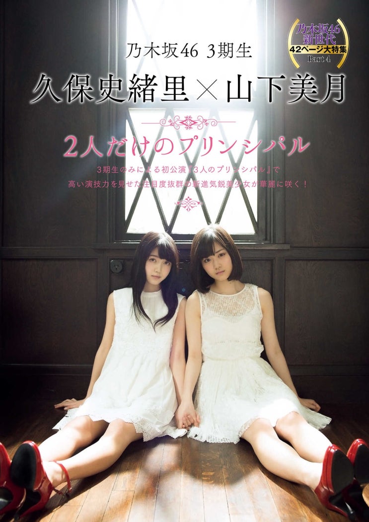 쿠보 시오리 * 야마시타 미즈키 - FLASH Special Gravure Best 2017 GW호 : 네이버 블로그