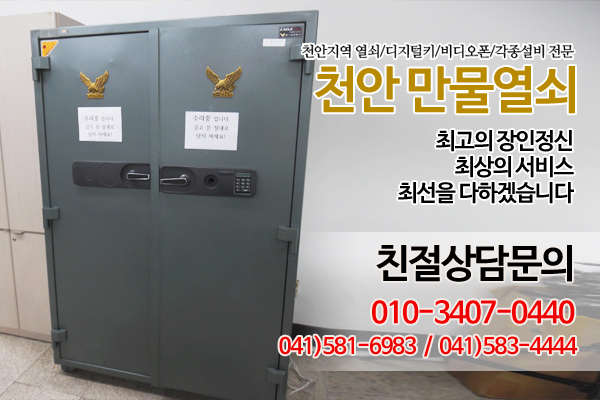 천안만물열쇠에서 천안시 서북구 성환읍에 위치한 남서울대학교 공학2관 선일금고 분실키 개문하여 열쇠뭉치교체시공사례 네이버 블로그