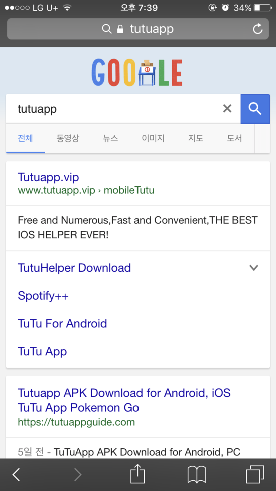 아이폰,안드로이드 최강 어플 투투앱!(tutuapp) : 네이버 블로그