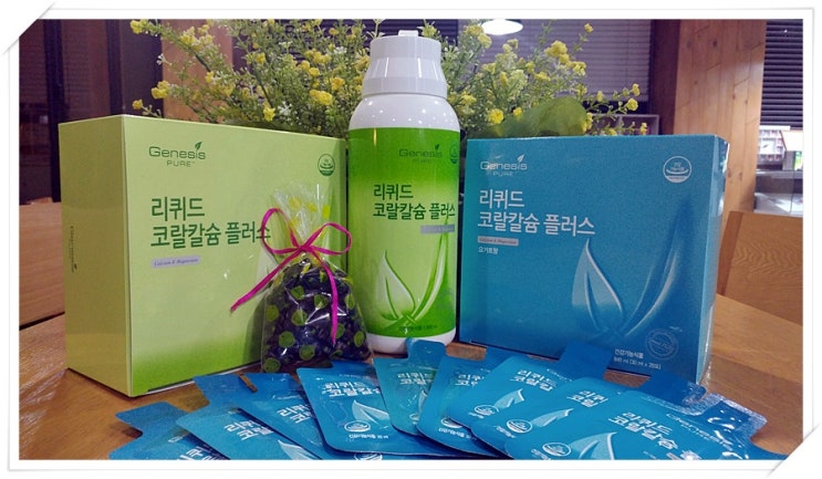 여성갱년기극복 칼슘이 부족한 현대인에게 꼭 필요한 영양제 리퀴드코랄칼슘 플러스 네이버 블로그