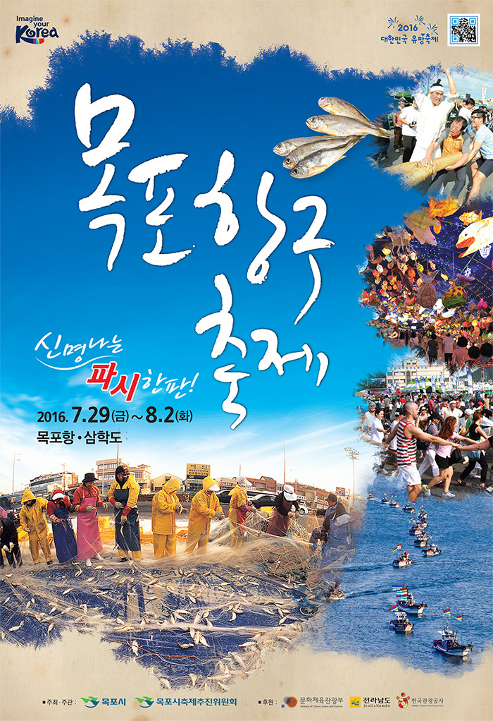 2016 목포항구축제 문화체육관광부 선정 4년 연속 대한민국 유망축제 목포시용달전문업체목포영산강용달 네이버 블로그