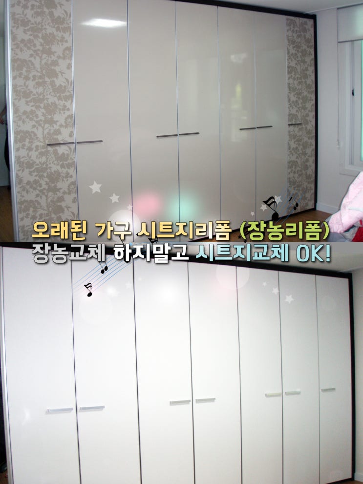 오래된 가구 시트지시공 장농붙박이장 리폼 네이버 블로그
