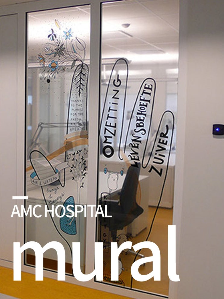 암스테르담 병원 벽화 AMC Hospital : 네이버 블로그