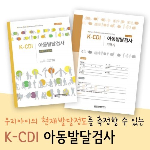 KCDI발달검사 : 네이버 블로그