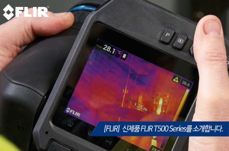 신제품 FLIR T500 Series를 소개합니다. : 네이버 블로그