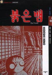 공포만화&마루오 스에히로 by 미녀알바생 : 네이버 블로그