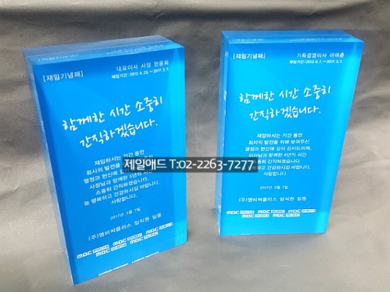 아크릴상패239 플러스 근속패 감사패 공로패 수료패 표창패 인증패 위촉패 임명패 창립 재직 재임 퇴직 퇴임 기념패 자격증 모범상