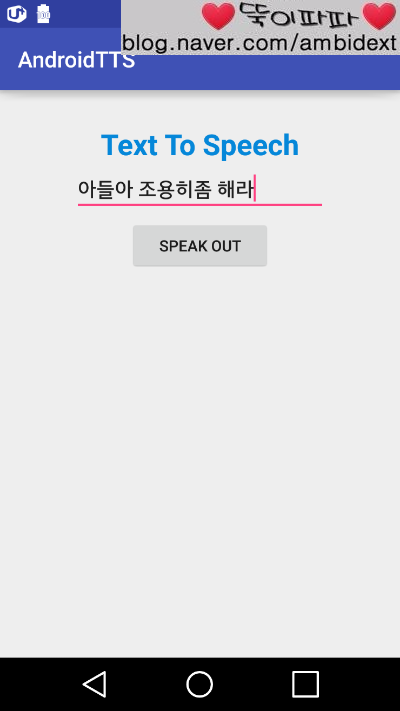 [Android] TTS (Text To Speech) API 샘플 코드 : 네이버 블로그