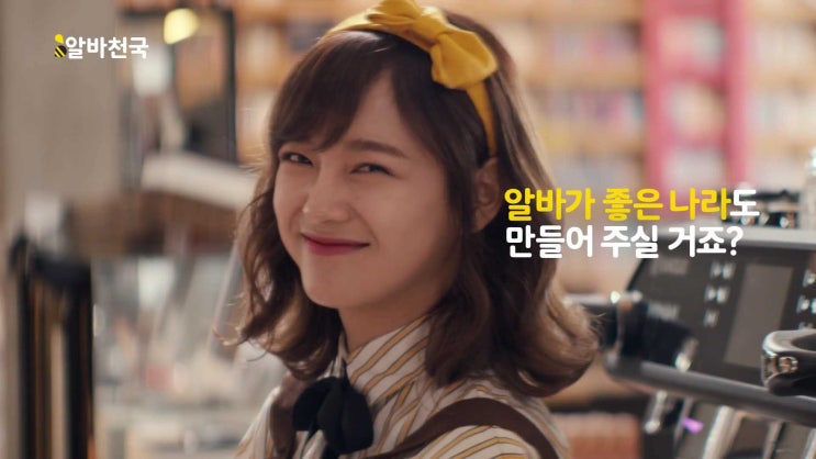 [CF] 세정 - 알바천국 알바선진국편 / 30s. 2017 : 네이버 블로그