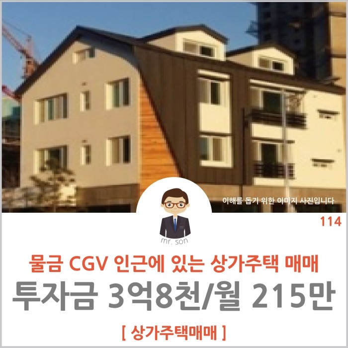 물금 Cgv 인근에 있는 양산 상가주택 매매 투자금 3억8천월세215만원 네이버 블로그