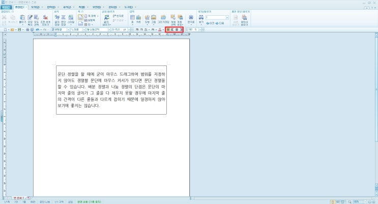 한글 문단 정렬하는 방법 네이버 블로그