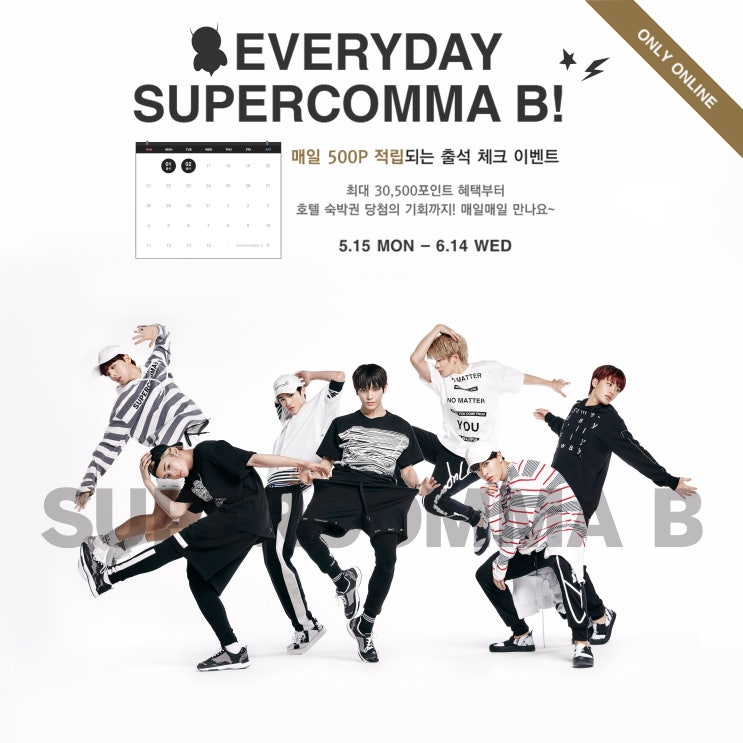 [슈퍼콤마비 / SUPERCOMMA B] 출석 체크 EVENT_ONLY ONLINE : 네이버 블로그