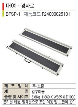 [경사로] BFSP-1 : 네이버 블로그