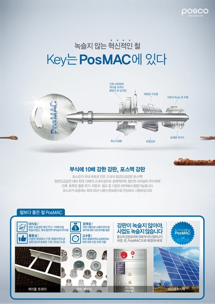 [관련소식] 태양광 구조물도 포스맥(PosMac)으로 설치 하자~!! (그라운드스크류, 나사말뚝) : 네이버 블로그