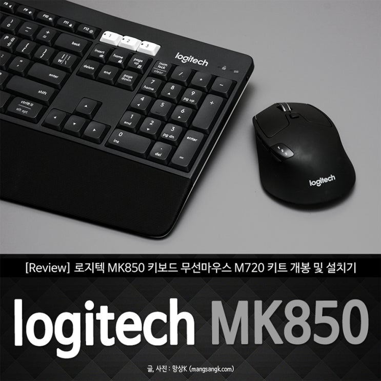 블루투스 키보드 로지텍 MK850 개봉 및 설치기 : 네이버 블로그