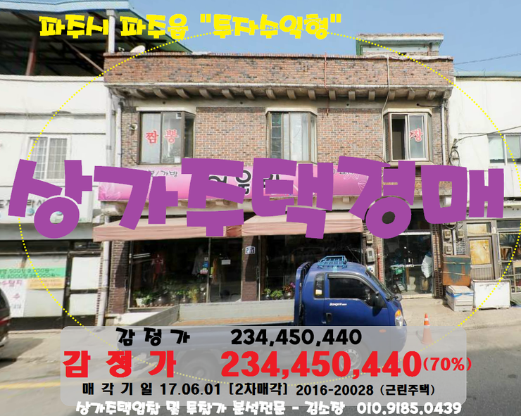파주읍소액투자 근린주택1억6500만601 20028 네이버 블로그