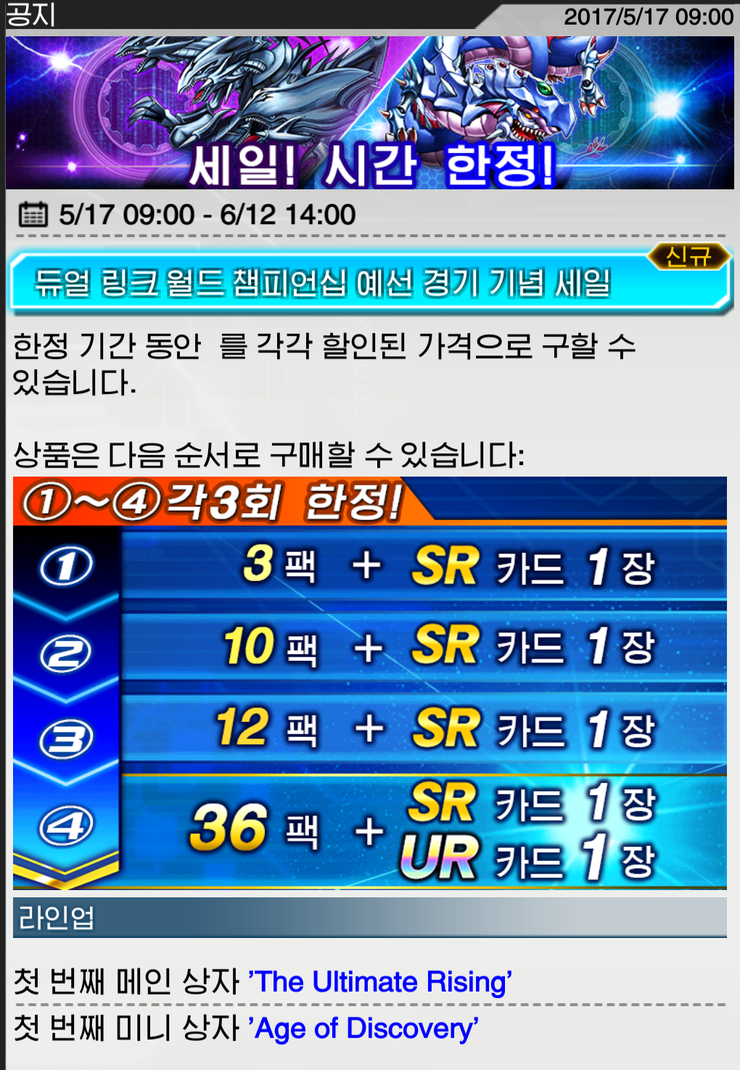 【유희왕듀얼 링크스】듀얼 링크 월드 챔피언십 예선 경기 기념 세일 20170517~0612 네이버 블로그