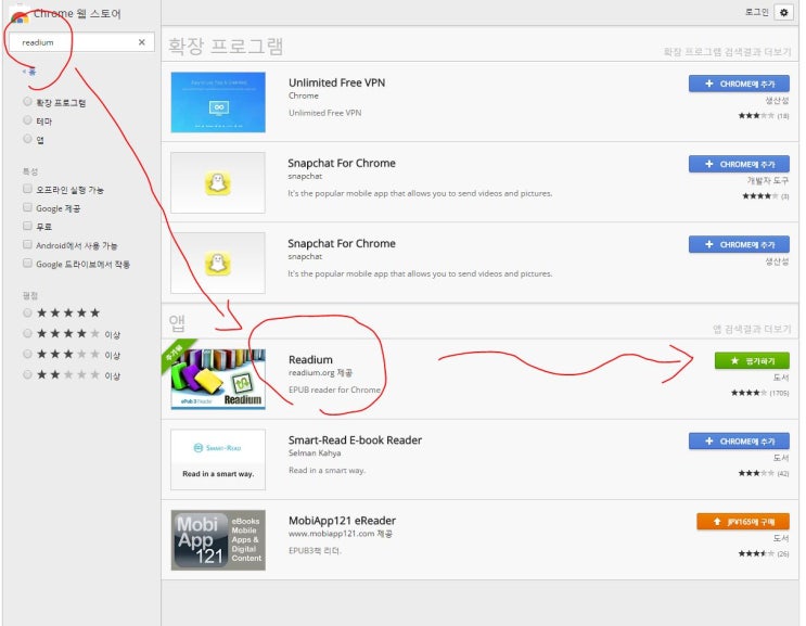 epub파일을 PC에서열기, 크롬 readium : 네이버 블로그