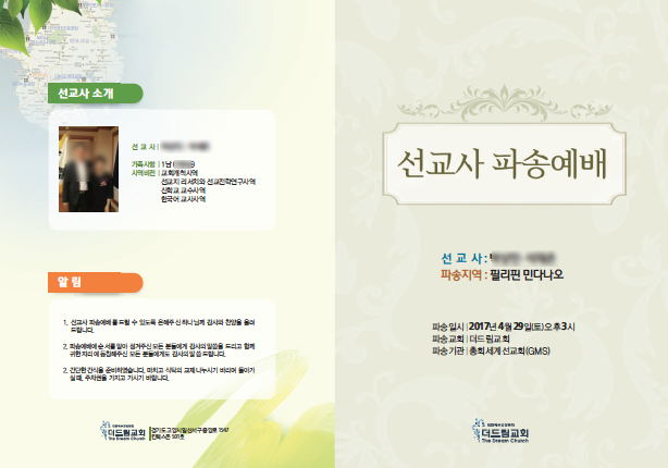 교회디자인 선교사파송예배 순서지 임직식 선교여행 디자인수 울산디자인수 편집디자인회사 네이버 블로그