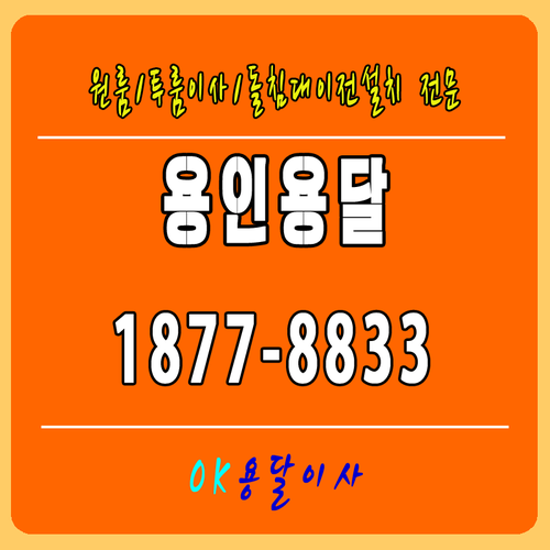 용인용달 죽전용달 개인용달이사업체입니다 네이버 블로그