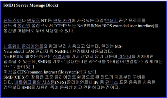 SMB포트 (Server Message Block) : 네이버 블로그
