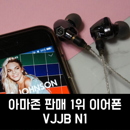 음질좋은이어폰 VJJB N1 신형 듀얼 드라이버유닛 : 네이버 블로그