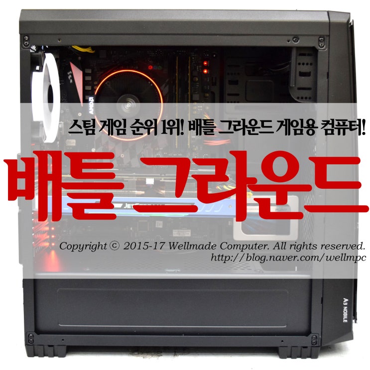 배틀 그라운드 사양으로 제작 된 게임용 컴퓨터 네이버 블로그