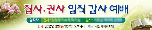 0833 교회디자인 임직감사예배 임직식현수막 울산디자인수 울산 중구 성남동 디자인 사무실 디자인수 네이버 블로그