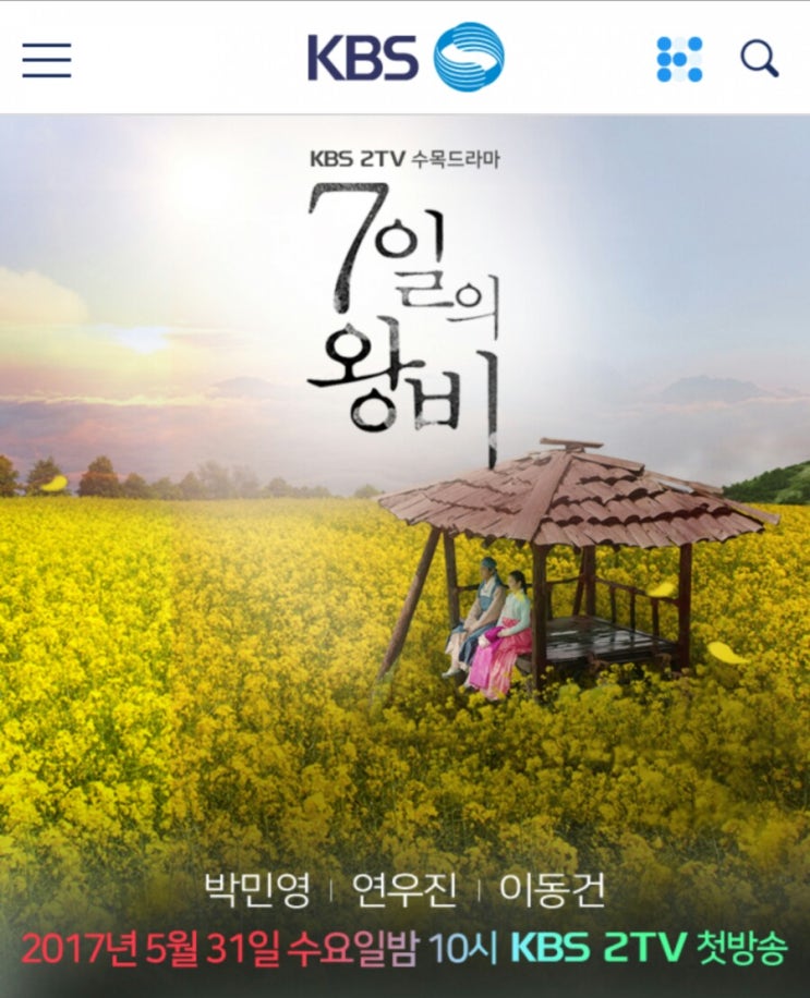 청보리 유채꽃 물결치는 학원농장. KBS2드라마 「7일의 왕비」 촬영 : 네이버 블로그