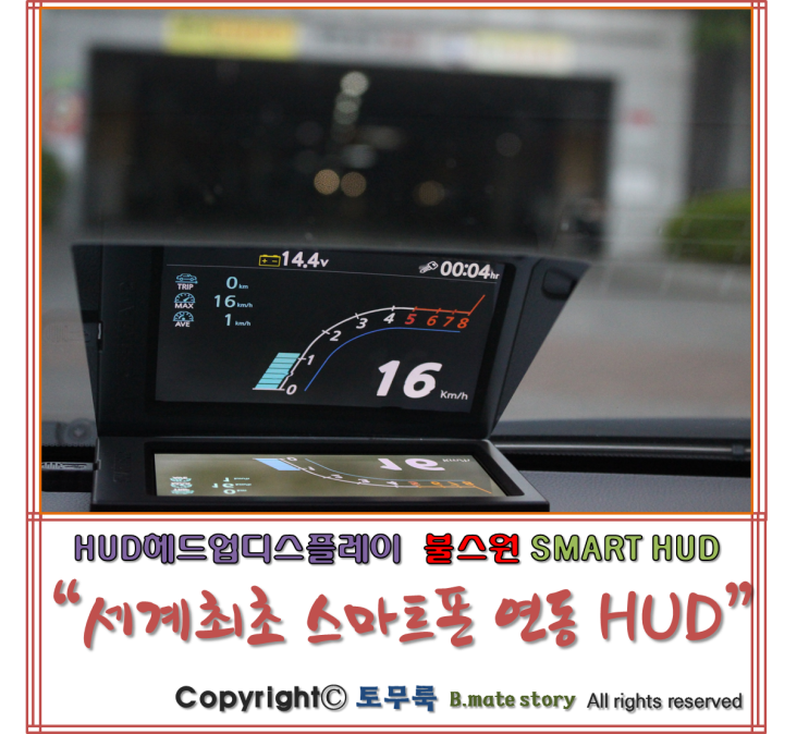 HUD헤드업디스플레이 불스원 SMART HUD 1편 - 장착 DIY : 네이버 블로그