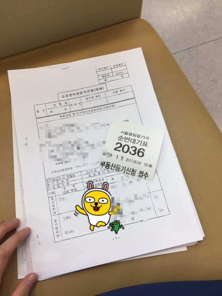 단독주택 공동명의 셀프등기 드디어 집주인이 되다 네이버 블로그