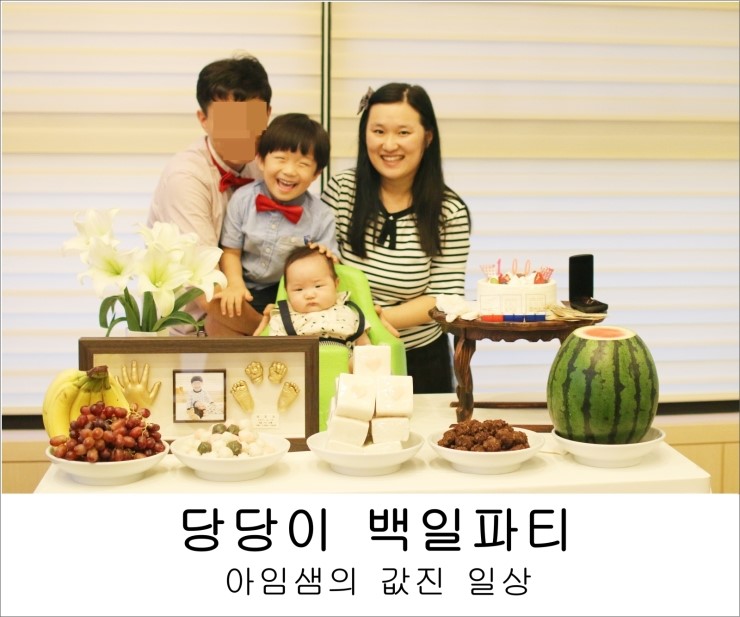 시간 참 ♩ 벌써 100일파티 : 네이버 블로그