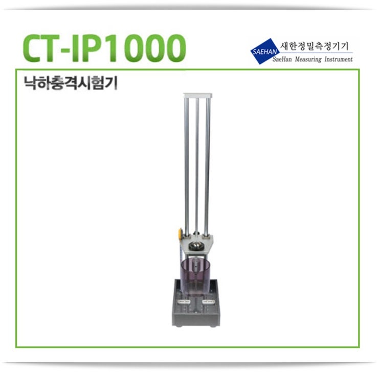 낙하 충격 시험기 CT-IP1000(신뢰성 시험장비) : 네이버 블로그