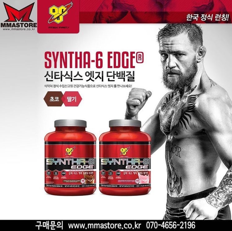 신타식스 엣지 단백질 보충제 Mma스토어에서 당일출고로 만나보세요 네이버 블로그