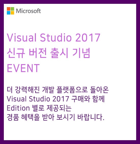 Microsoft : Visual Studio 2017 신규 버전 출시 기념 EVENT : 네이버 블로그