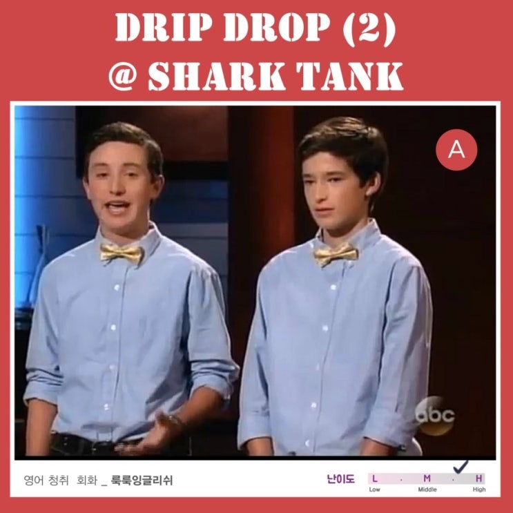 [룩룩잉글리쉬] Drip Drop (2) @ Shark Tank 드립드랍 2탄 (아이스크림 녹는거 짜증나죠?) 샤크탱크 #룩쌤 ...